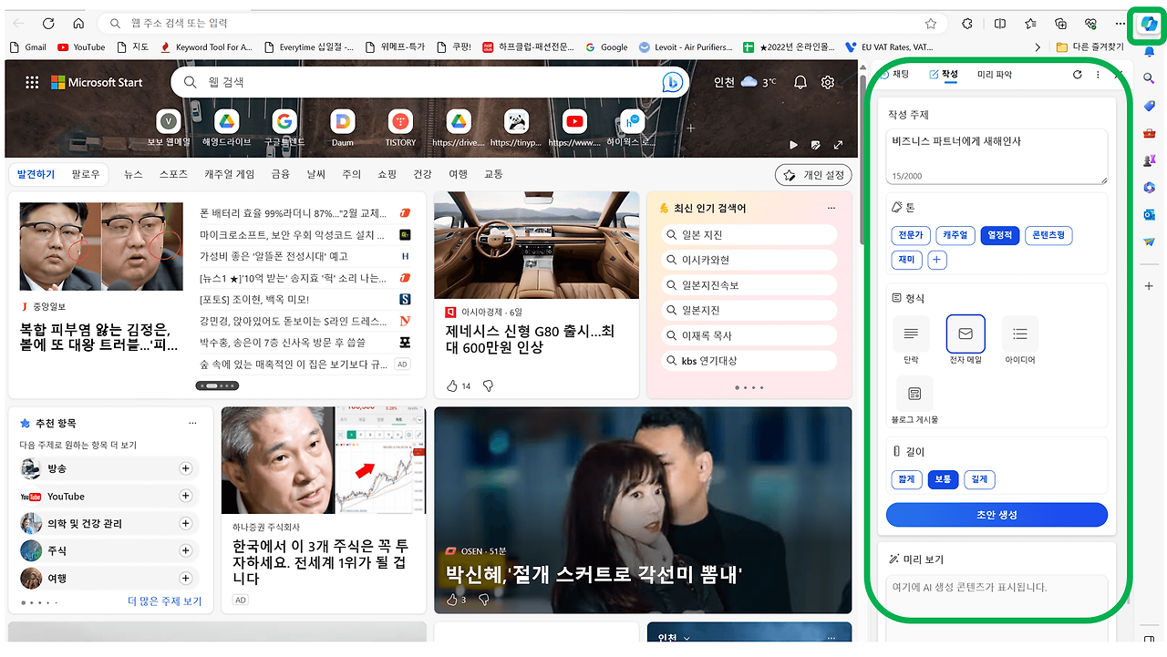 마이크로소프트 빙챗bing Chat 사용방법ㅣ기능ㅣ챗gpt 비교ㅣ장단점ㅣ써야 하는 이유 완벽 분석