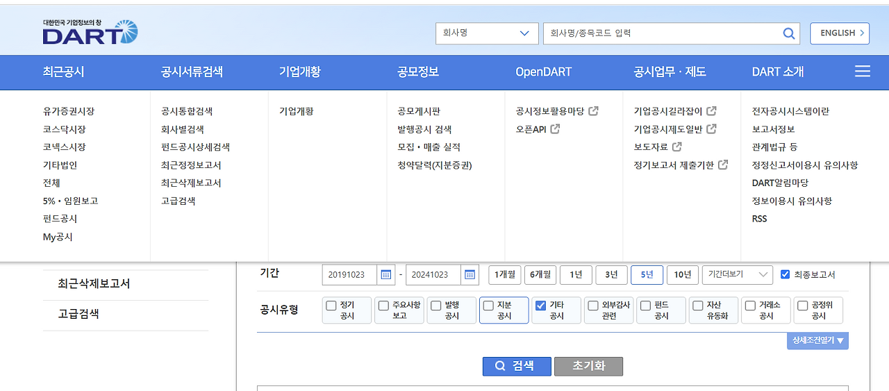 금융감독원 전자공시시스템dart 활용법 숨은 정보 찾기부터 전문가의 노하우까지