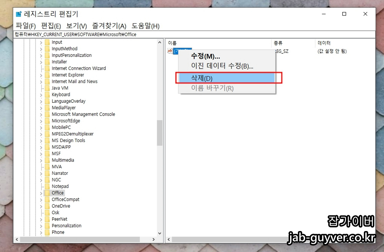 오피스365 삭제 레지스트리 임시파일 제품키 완벽제거