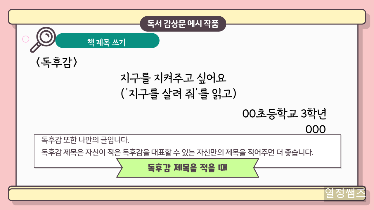 독후감 잘 쓰는 방법 초등학생 독후감 예시 작품환경독후감