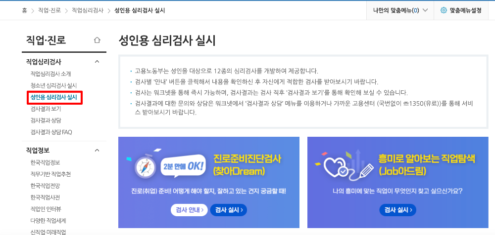 실업급여 워크넷으로 입사지원 해야하는 이유 및 직업심리검사 신청 방법