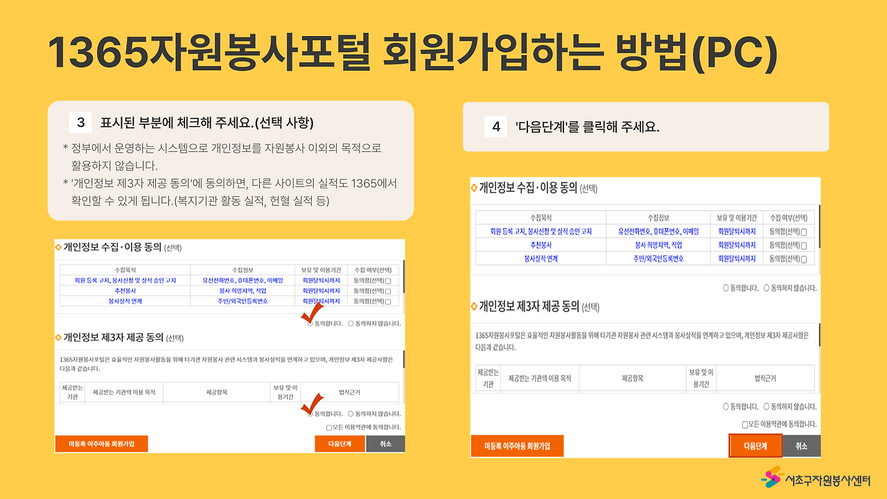 1365자원봉사포털 회원가입 And 봉사활동 신청 방법