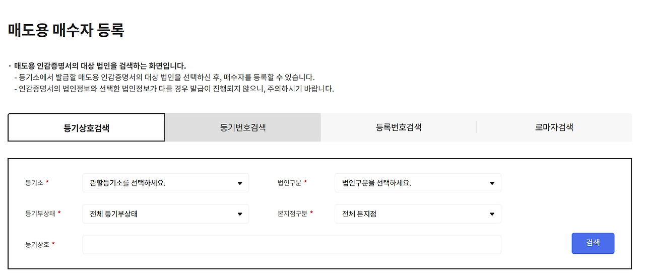 법인사업자 자동차 매도용 인감증명서 발급 방법 인터넷 등기소