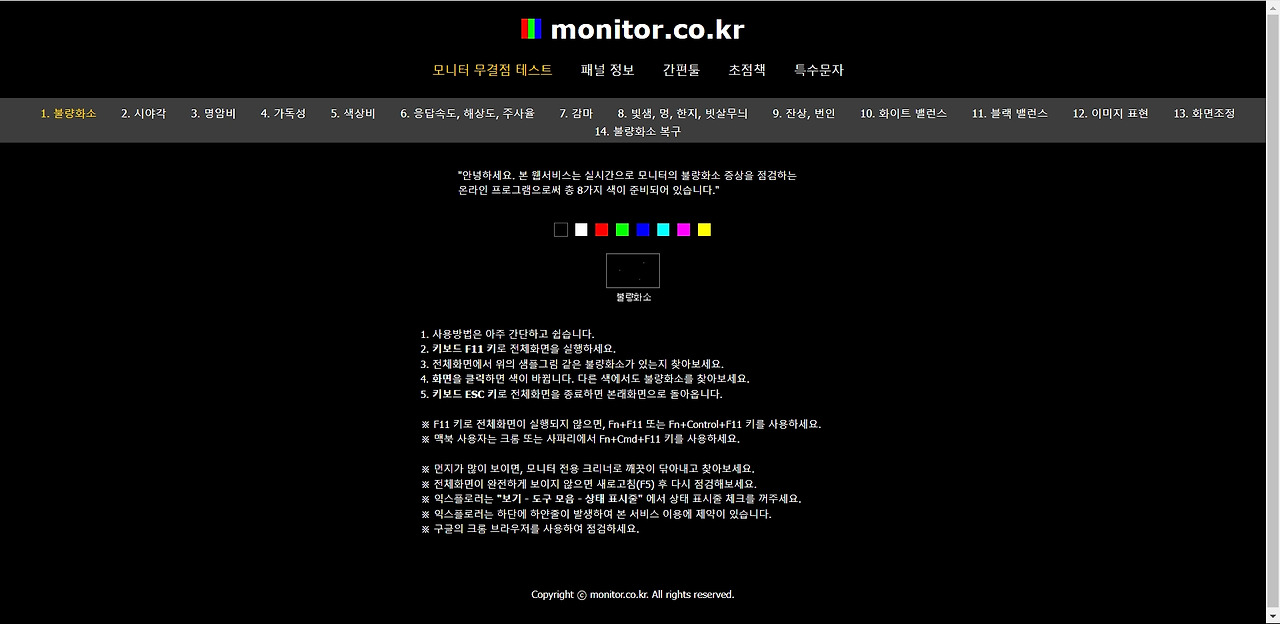 모니터 무결점 테스트 할 수 있는 곳 불량화소 검사 사이트 조커의 블로그
