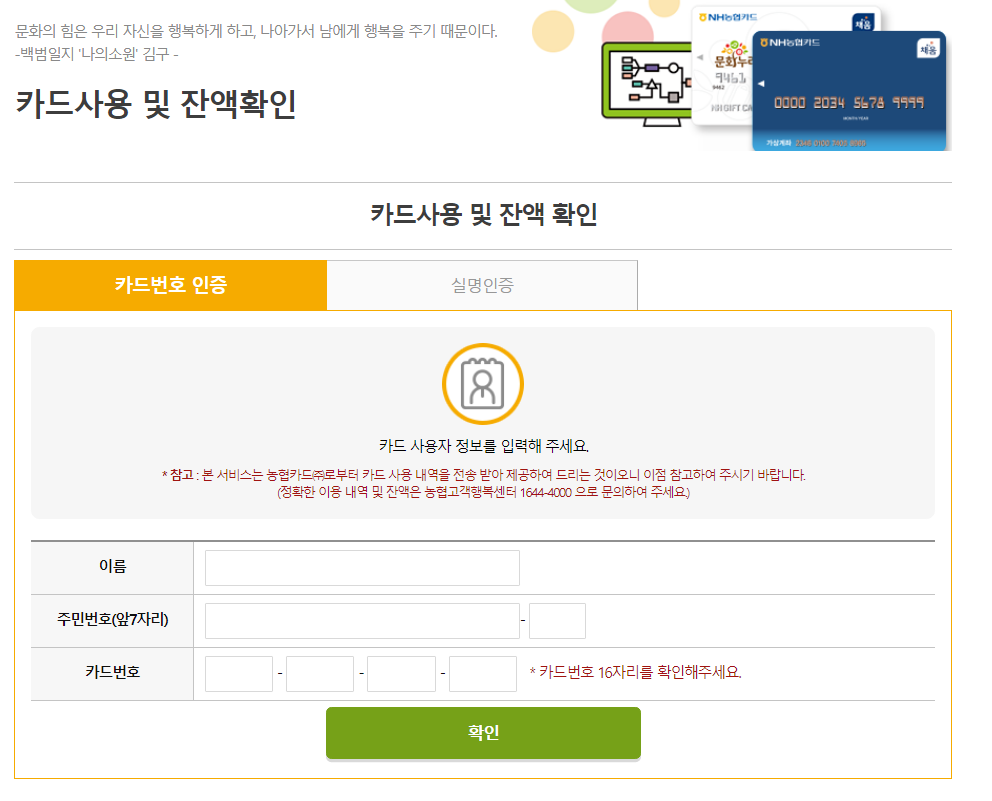 문화누리카드 사용처 및 잔액조회 방법