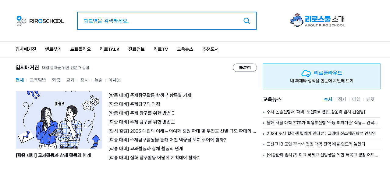 리로스쿨 PC버전 (www.riroschool.kr)
