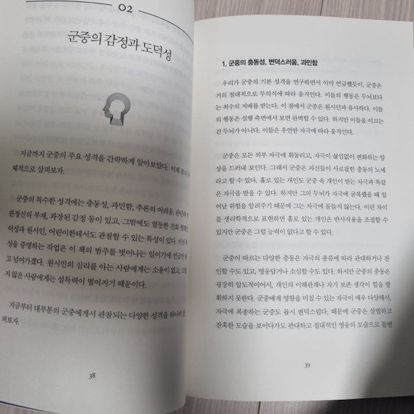 군중심리