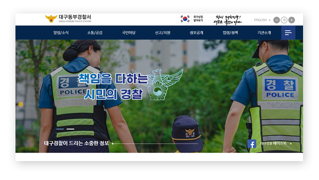 대구동부경찰서 민원실 전화번호 위치 업무시간 및 사건조회 교통과 민원 안내