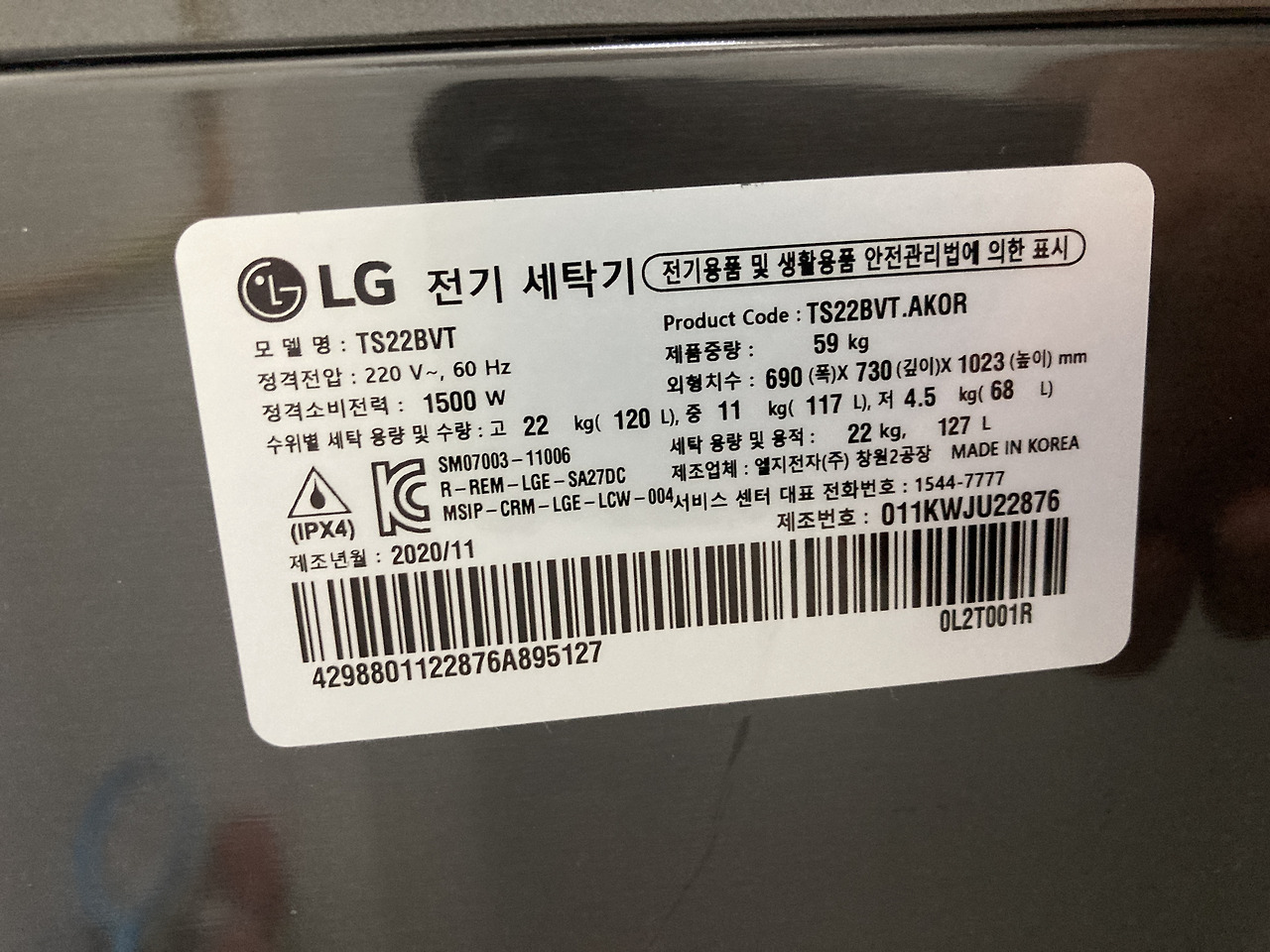 Lg 통돌이세탁기 커버플라스틱 깨지는 결함