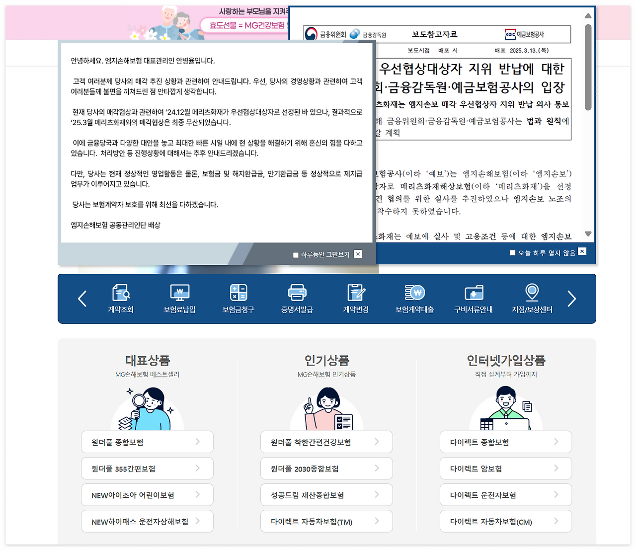 Mg손해보험 해지 방법 해지 환급금 조회 계약 해지 내용