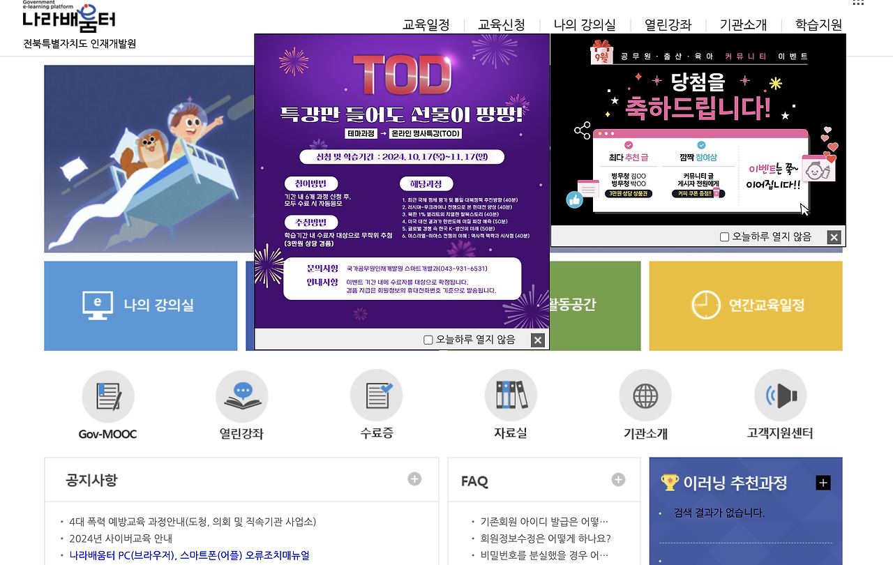 전라북도 인재개발원 나라배움터 - 바로가기