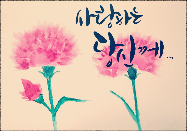 스승의날문구 선생님께 전할 감사의 문구 추천