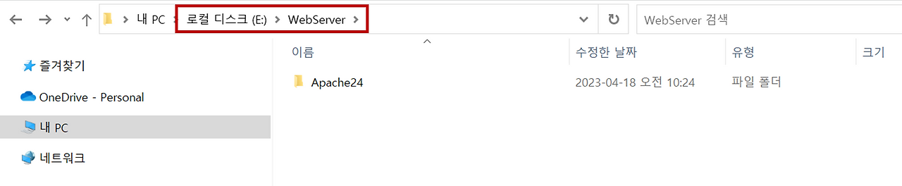 Windows - Apache 웹 서버 설치 & 설정 | httpd.conf 편집 & 실행 방법