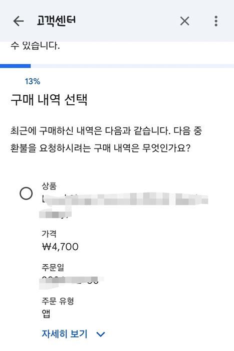 구글플레이 환불받기 환불방법 여러건 전액 취소