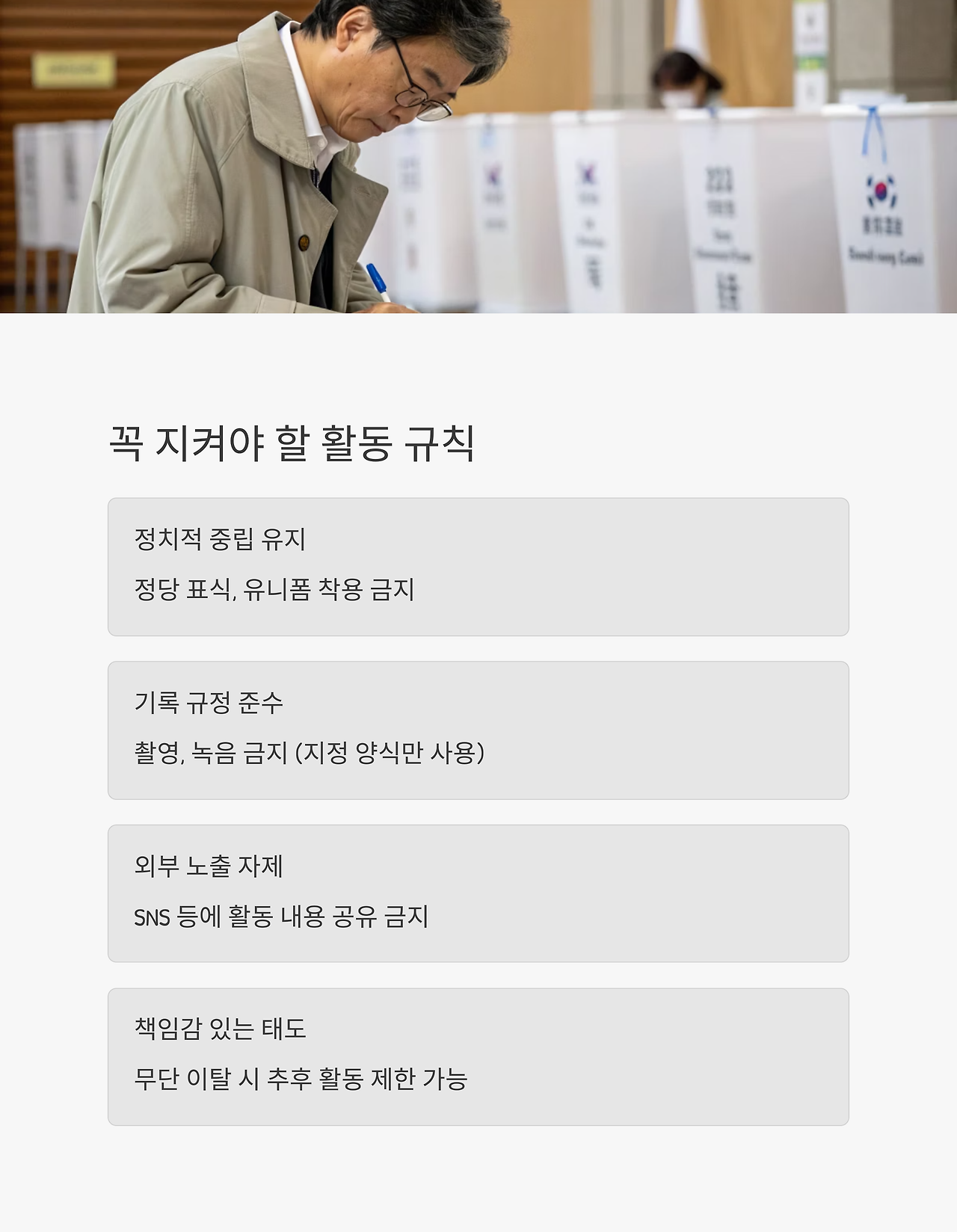 2025 조기대선 시민의눈 투표참관인 참여 가이드