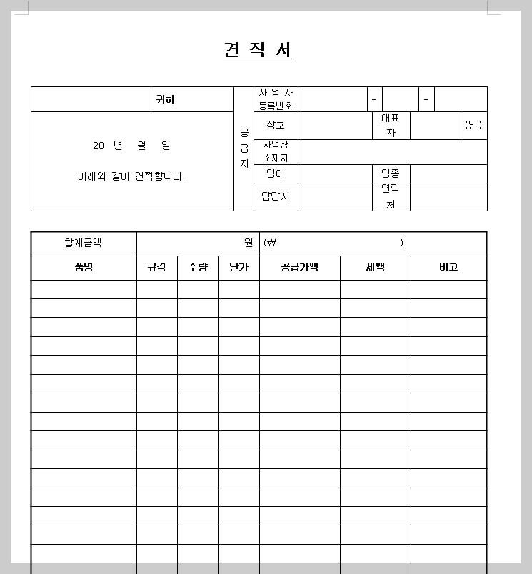 견적서 양식 14가지 Hwp 엑셀 작성요령 즉시 무료 다운받기
