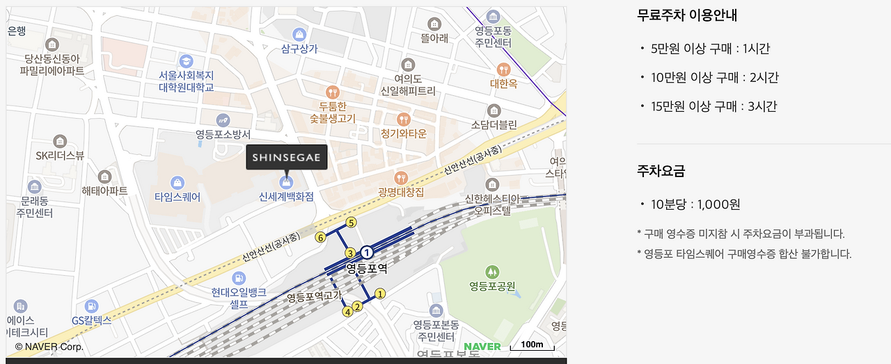 신세계백화점 타임스퀘어 고객센터 전화번호 영업시간 층별안내 주차요금