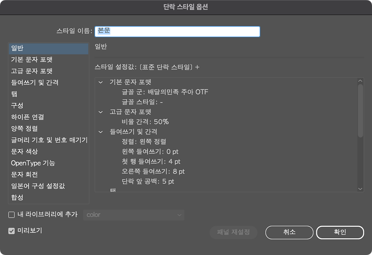 Adobe 일러스트레이터문자 또는 단락 스타일