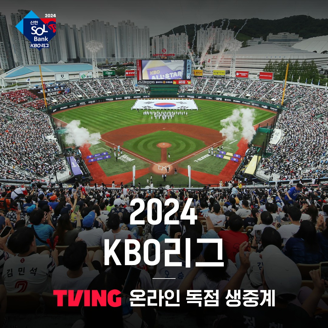 KBO 프로야구 티빙 무료 시청 방법 및 가입 혜택 알아보기!