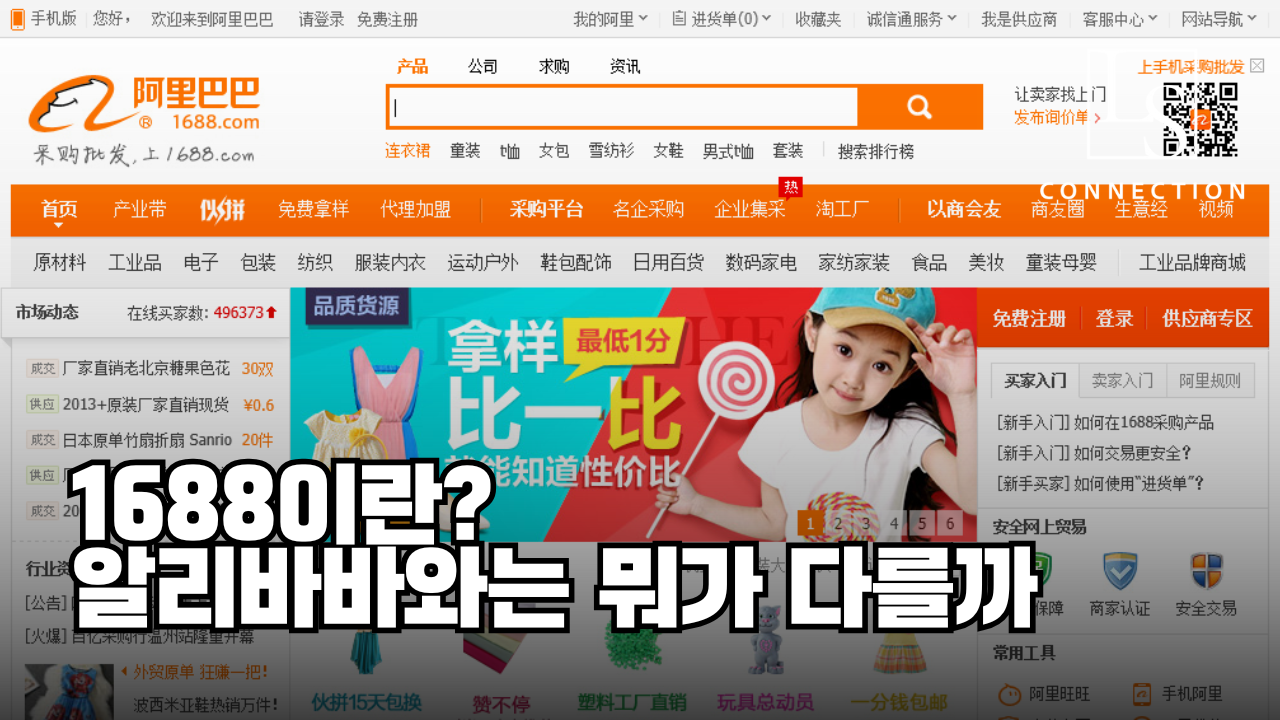1688구매방법 – 처음 시작하는 셀러를 위한 중국직구·수입 가이드