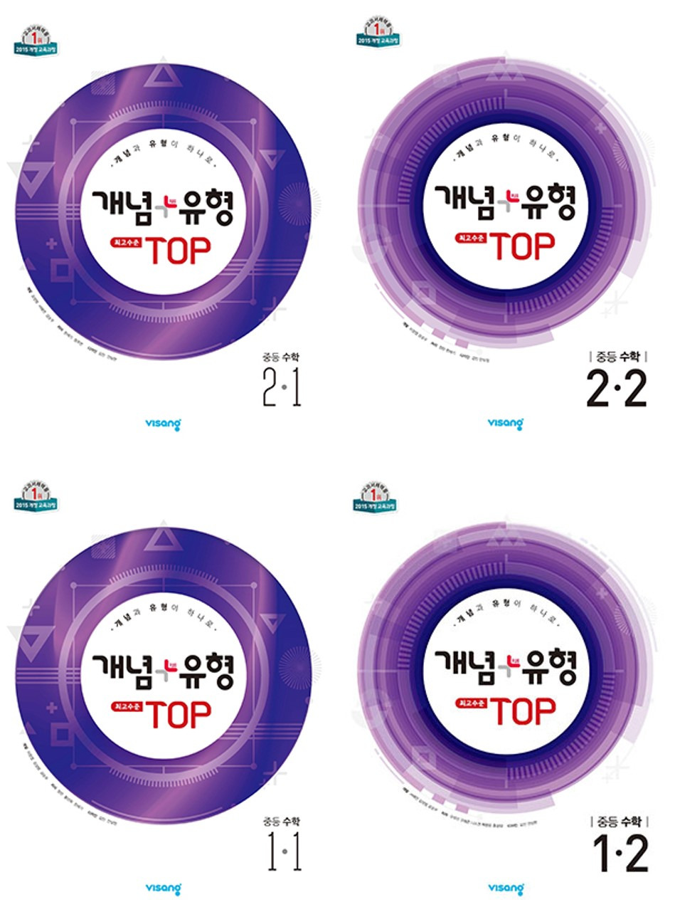 비상 중학수학 개념플러스유형 라이트 파워 탑 시리즈 중1 중2 중3 답지 Pdf 다운