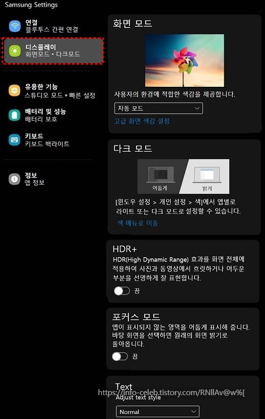 Samsung Settings 설치 및 사용방법