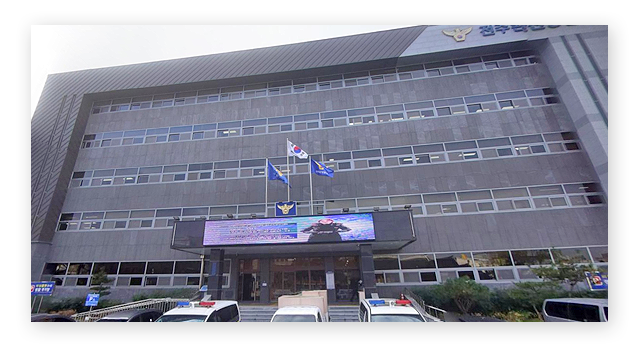 전주완산경찰서 민원실 전화번호 위치 업무시간 및 사건조회 교통과 민원 안내