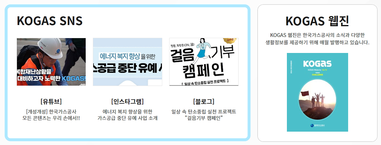 도시가스공사 홈페이지 (www.kogas.or.kr/)