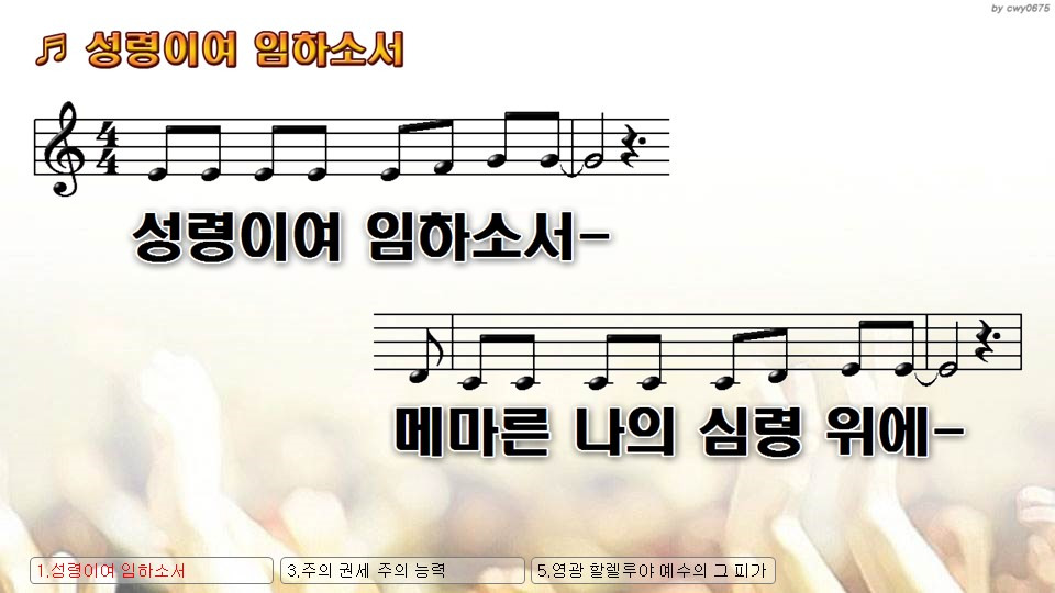 찬양ppt가사 성령이여 임하소서 Ppt 악보 Ppt