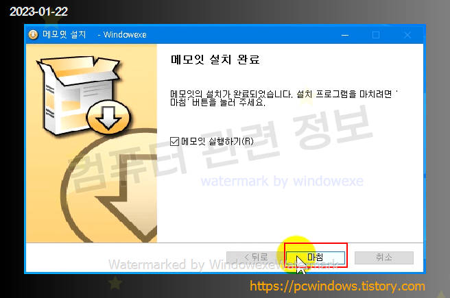 바탕화면 메모장 포스트잇 메모잇 다운로드 및 설치