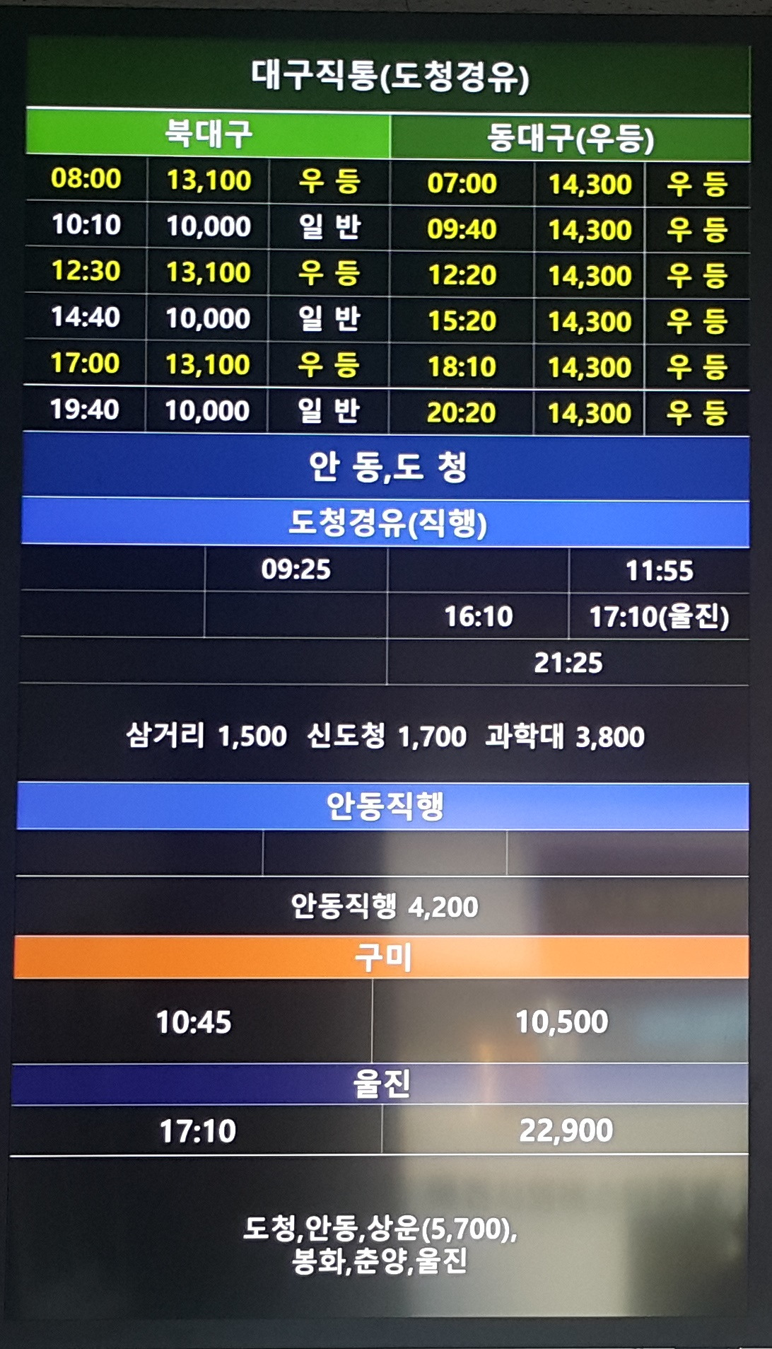 예천시외버스터미널 시간표