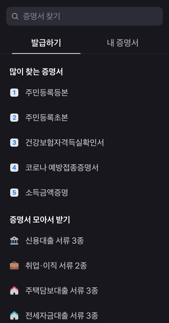 소득금액증명원 발급 방법정부24토스홈텍스무인발급기
