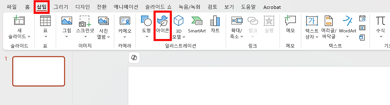 Ppt 꿀팁 피피티 아이콘 삽입 기능 활용하기 마대생의 마케팅 기록