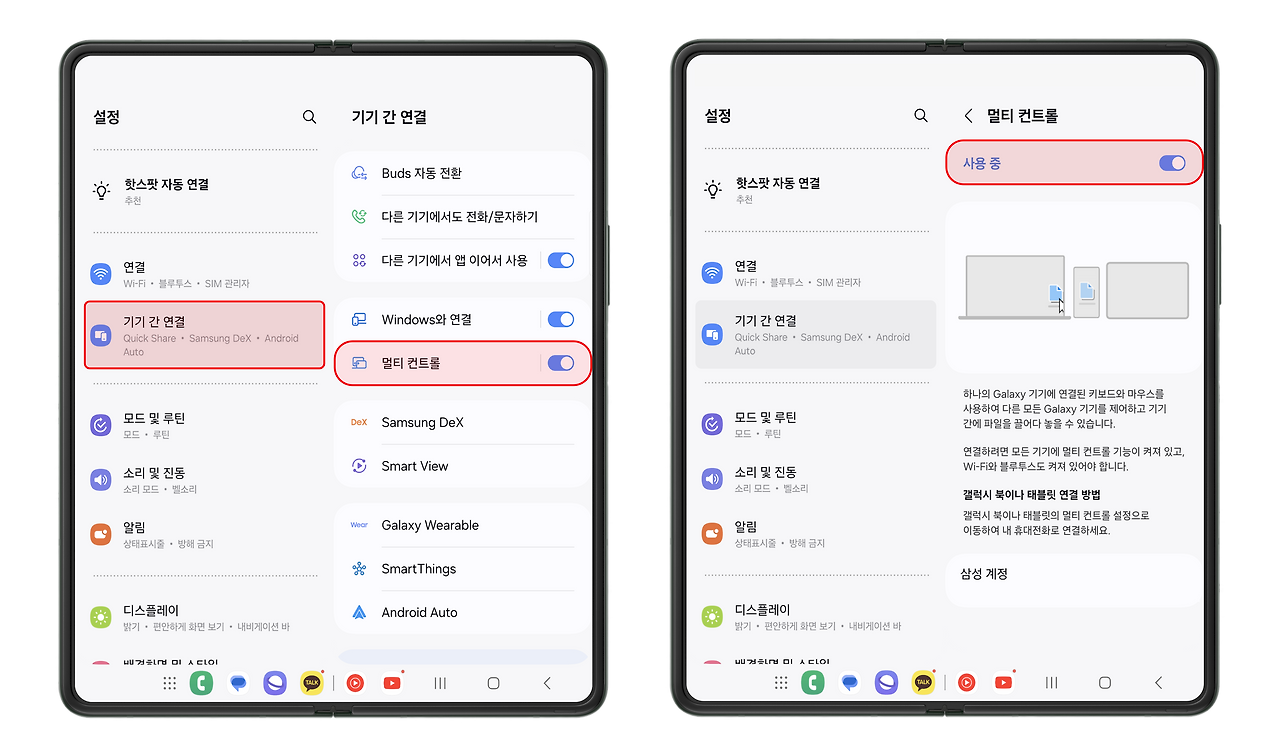 갤럭시 멀티 컨트롤 기능 소개 및 사용 방법