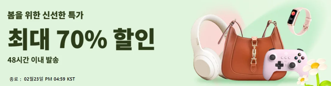 알리익스프레스 2월 봄 특가 할인이벤트 프로모션코드