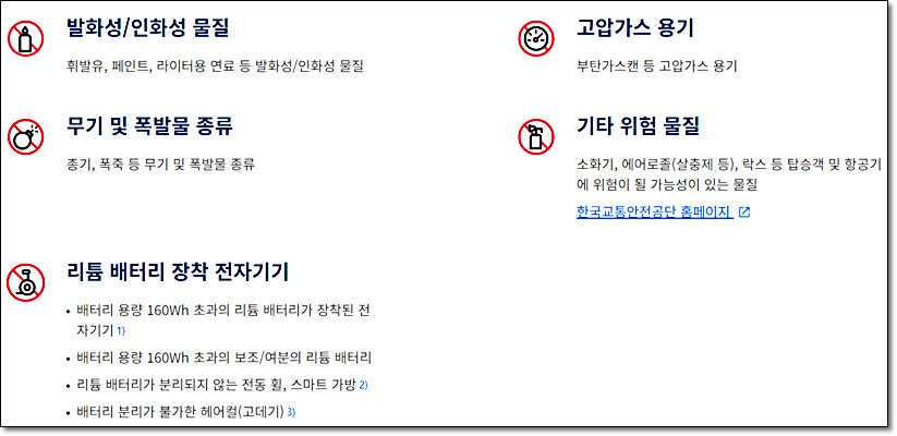 대한항공 국제선 무료수하물 크기 무게 총정리기내수하물 위탁수하물 제한물품