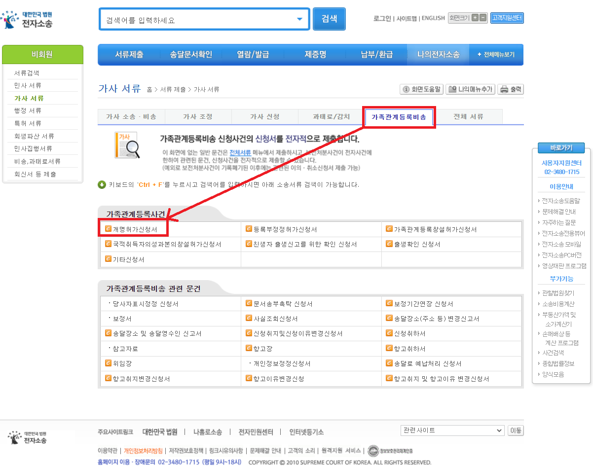 개명신청방법인터넷 필요서류 사유예문 최신순