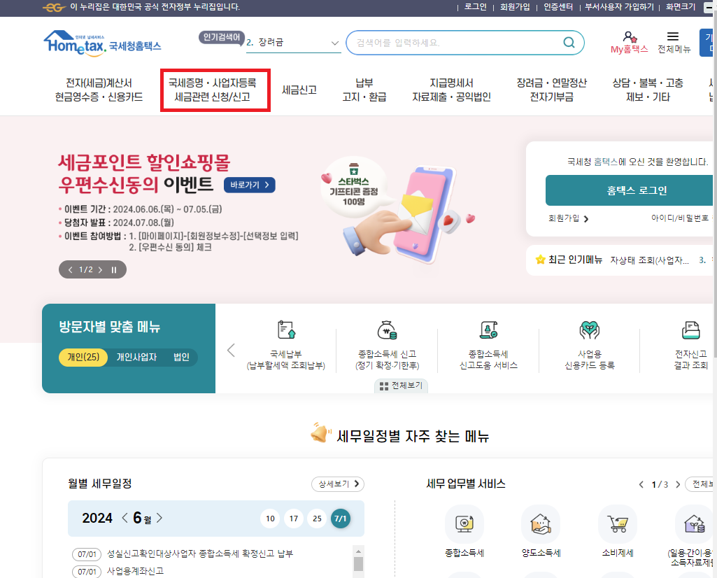 사업자등록신청 후 현금영수증 가맹점 가입 방법 3가지 가입기한