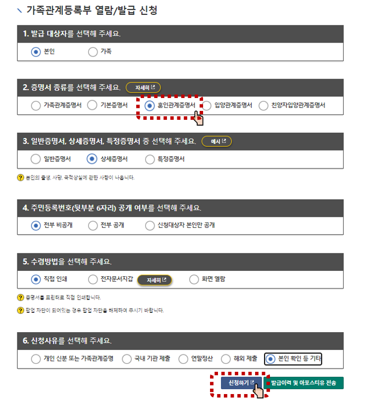 혼인관계증명서 상세 인터넷 발급 방법 안내