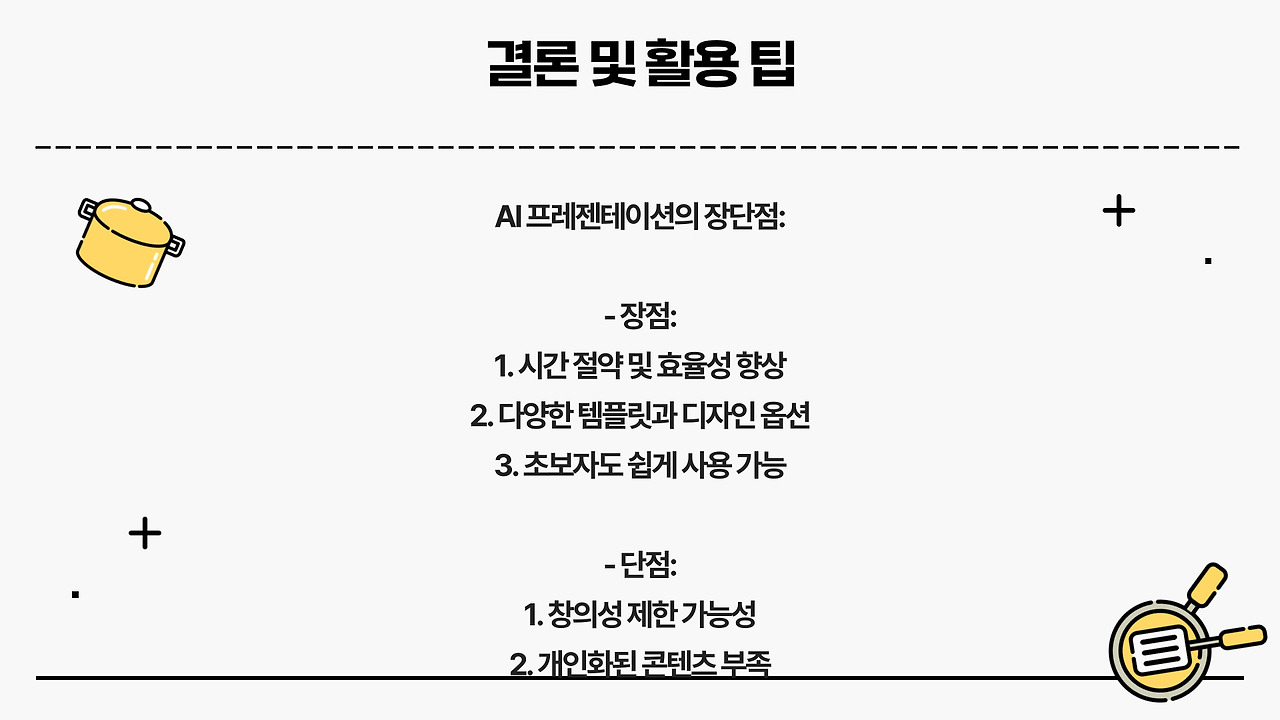 미리캔버스 Ai 프레젠테이션 사용 방법