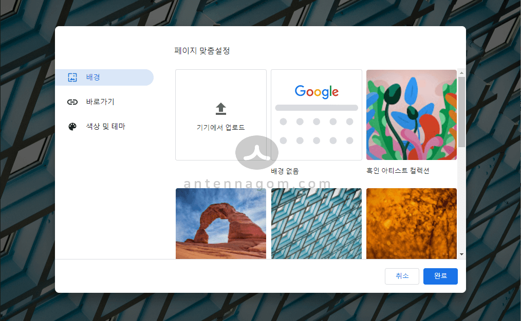 구글 크롬 새 탭 첫 화면 바로가기 자주 방문한 사이트 삭제 방법