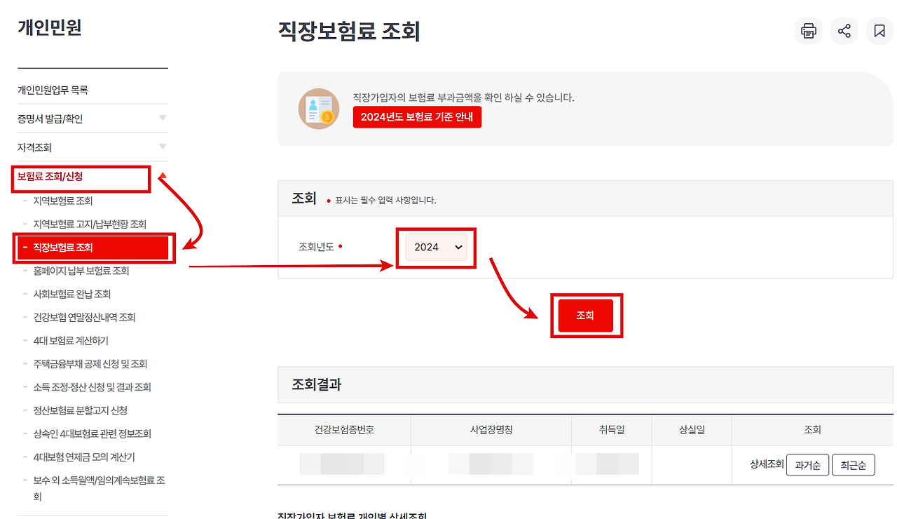 직장가입자 개인별 건강보험료 산출내역 조회 및 발급방법