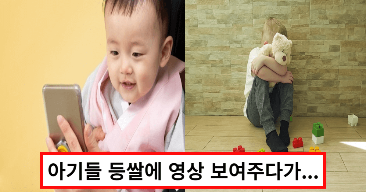 아기들 운다고 영상 보여주다가 발달 3배나 늦어진다고 해서 충격 먹었네요 자팍다식