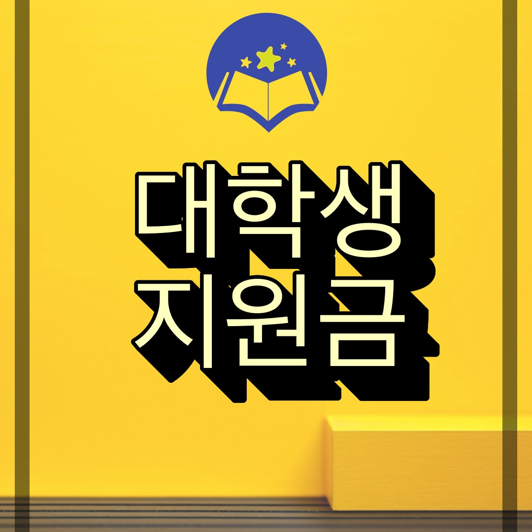 창원시 지원금 대학생 생활안정지원금 신청자격 와우