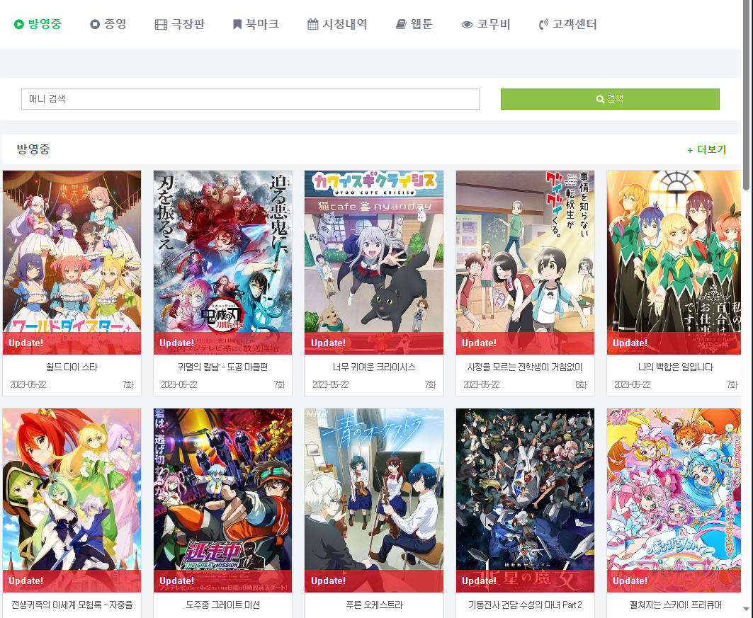 무료 애니 스트리밍 사이트 TOP4