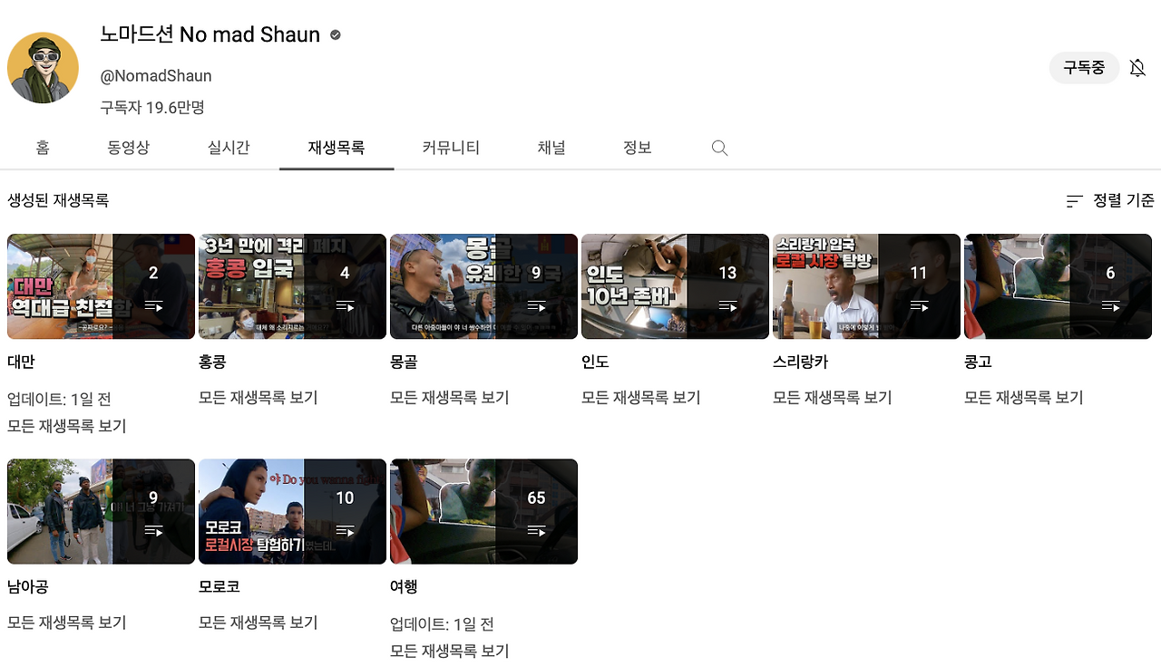 여행 유튜브 채널유튜버 추천 여행가제이 노마드션 원지의하루 유랑쓰