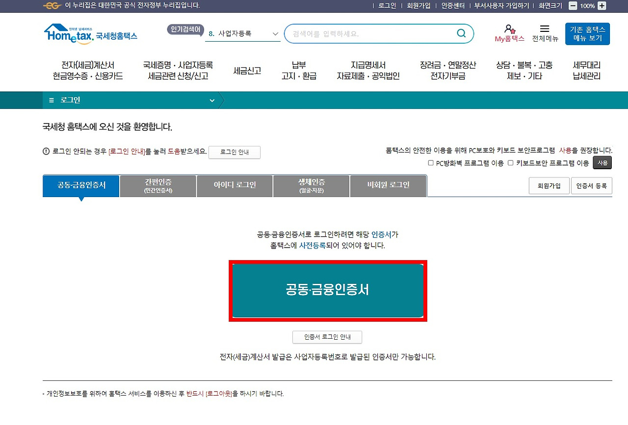 근로소득 원천징수영수증 발급 방법 및 보는 방법 Feat 이직퇴사