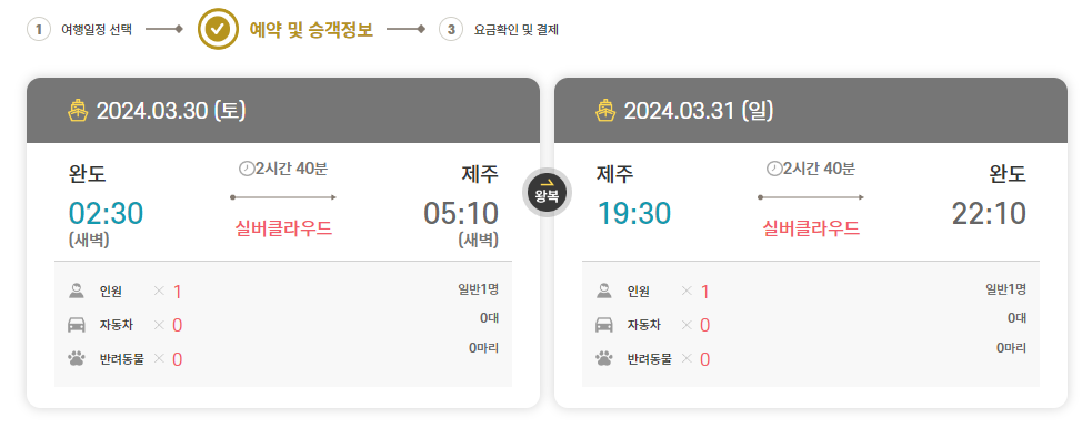 완도여객선터미널제주도운항시간표 완도여객선터미널 홈페이지