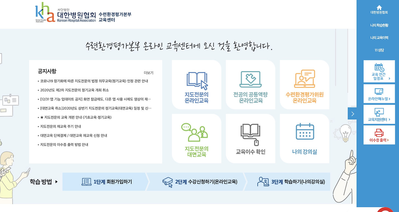 [대한병원협회] 사이버 연수원 (https://kha.hunet.co.kr/)