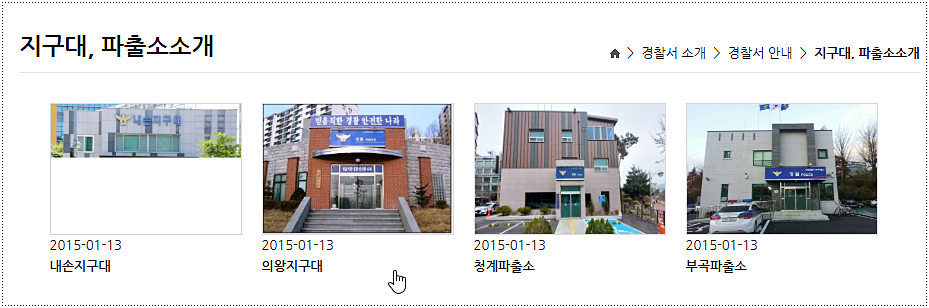 의왕경찰서 민원실 전화번호 보기